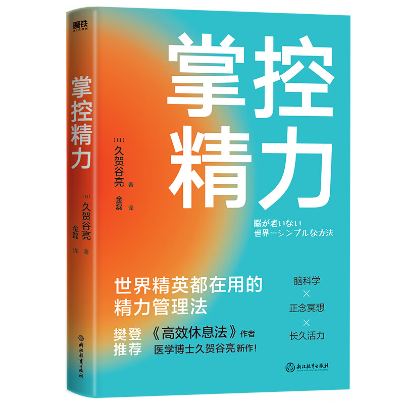 掌控精力