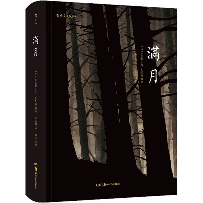 满月 图书