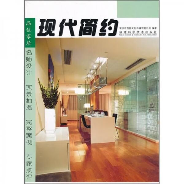 现代简约-品位家居9787533530624