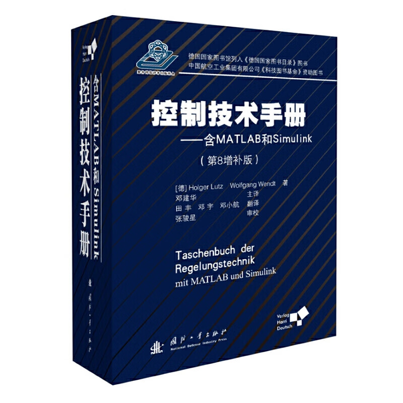 控制技术——含MATLAB和Simulink