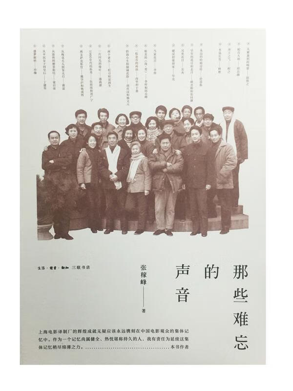 那些难忘的声音【好书，下单速发】