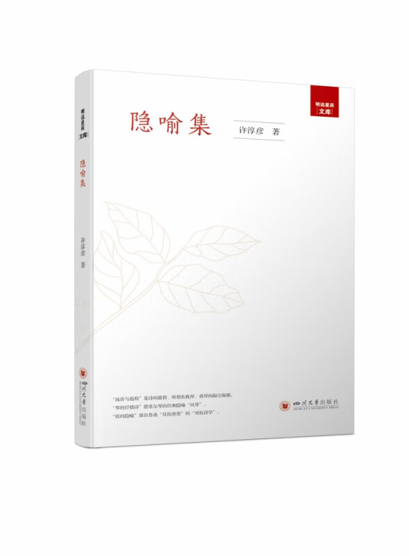 隐喻集