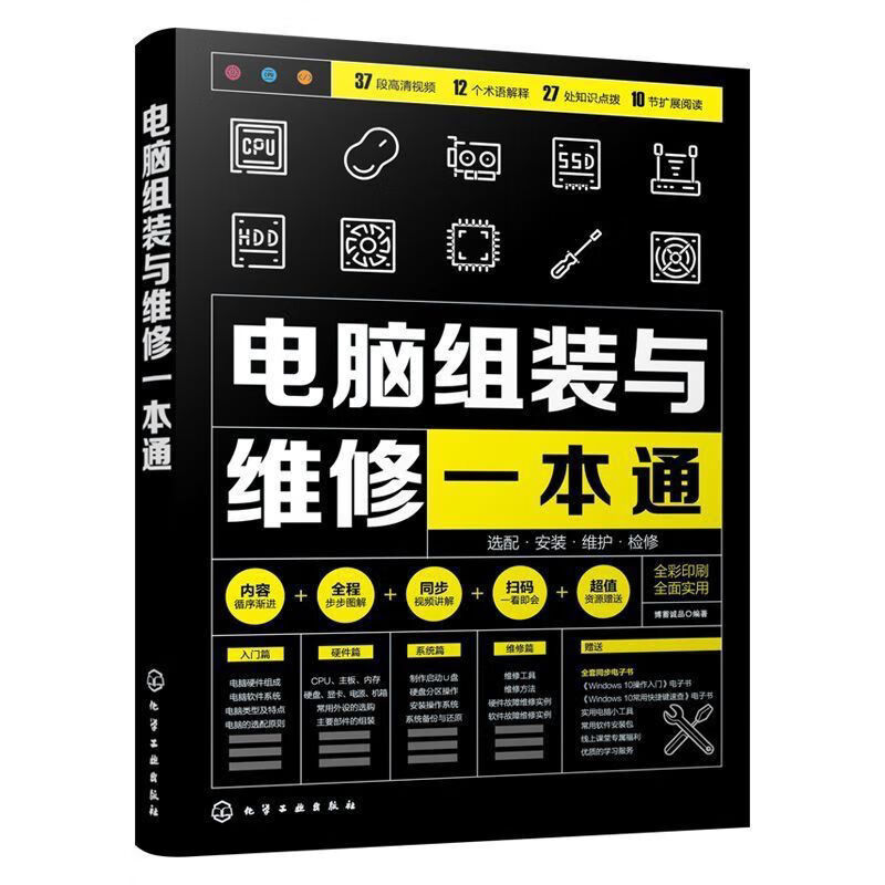 2022新版组装与维修一本通全彩版故障排除书