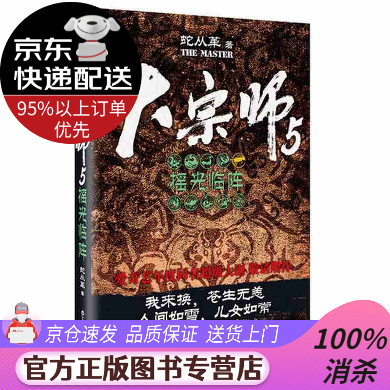 大宗师5 摇光临阵