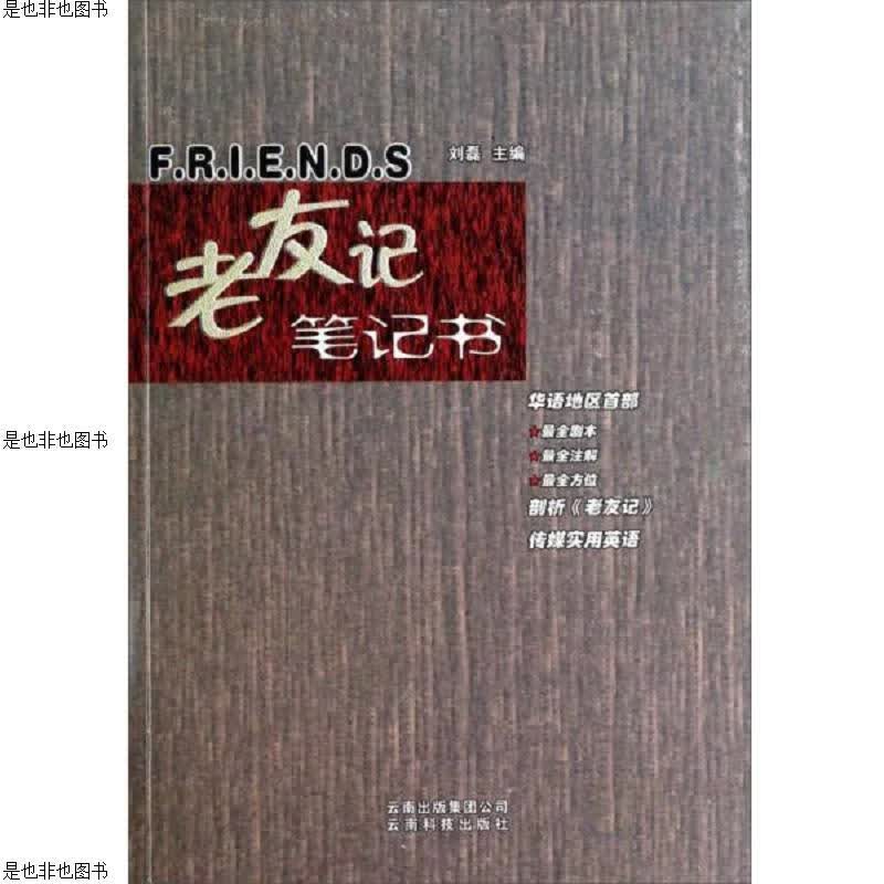 老友记笔记书