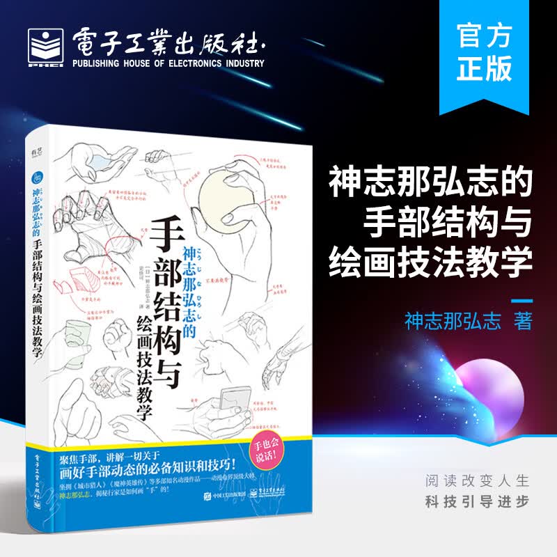 神志那弘志的手部结构与绘画技法教学