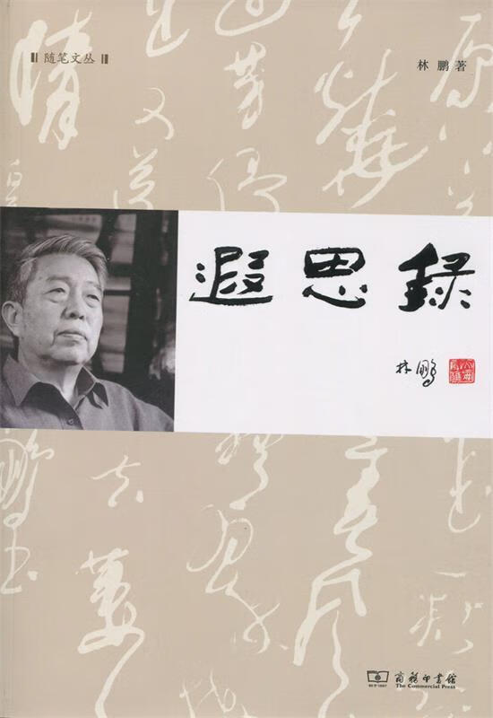 遐思录【，放心购买】