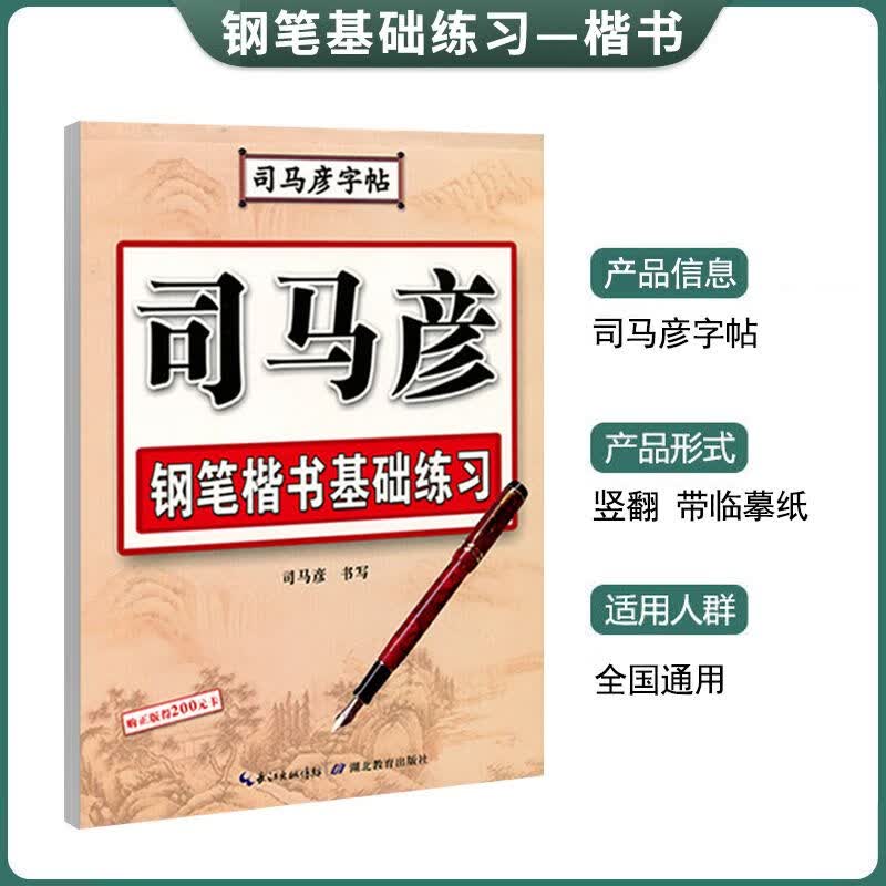 7000通用字唐诗宋词楷书练字帖初高中生硬笔钢笔 基础练习