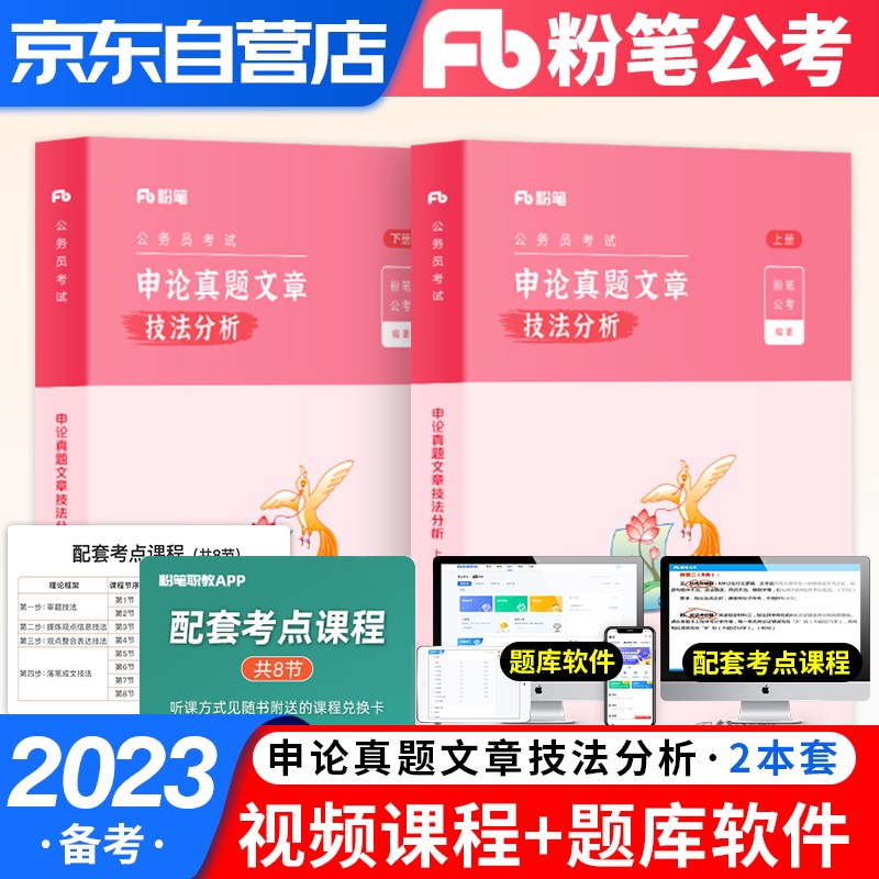 【单本包邮】粉笔公考备考2024 申论真题文章技法分析2本 粉笔申论真题分析模板申论范文素材宝典大作文真题库 省考国考联考2023 广东山河南北湖西黑龙江辽宁陕安徽江苏浙北京