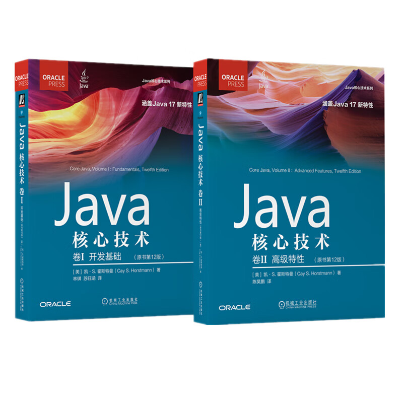 官网 java核心技术 原书第12版 卷1 开发基础+卷2 高级特性 套装全2册 凯 霍斯特曼 计算机程序开发 程序设计基础入门教程书籍