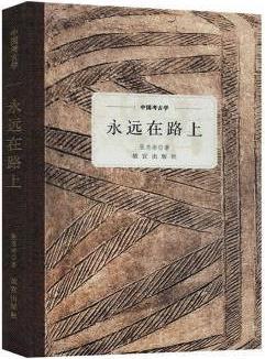 永远在路上 张忠培著 故宫出版社