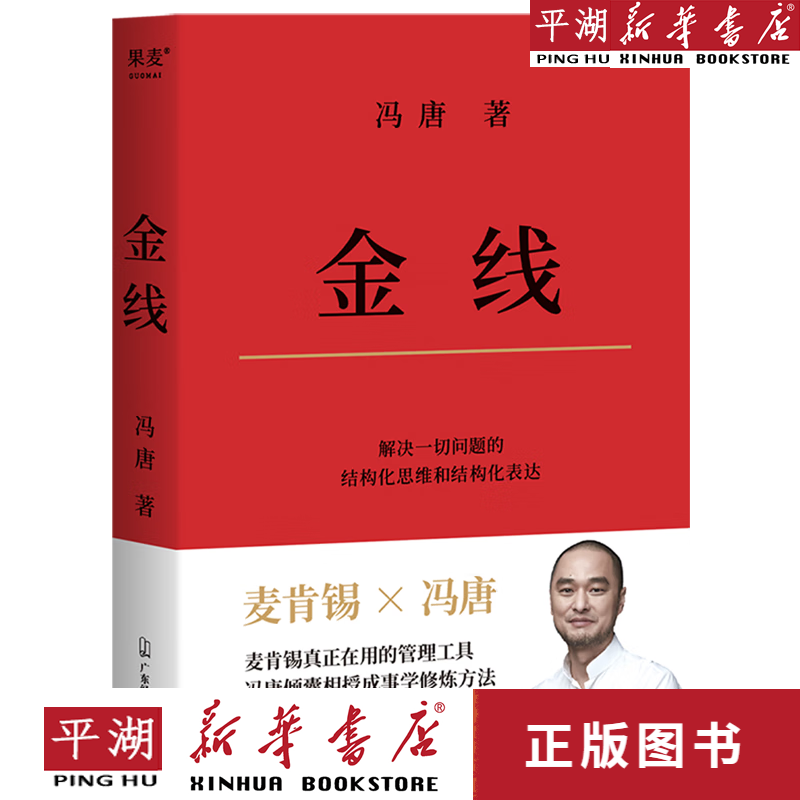 【书籍】金线(精)