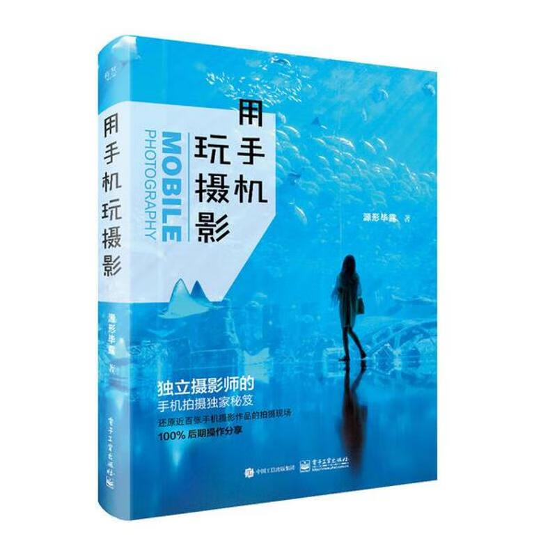 用手机玩摄影