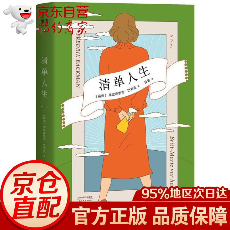 清单人生