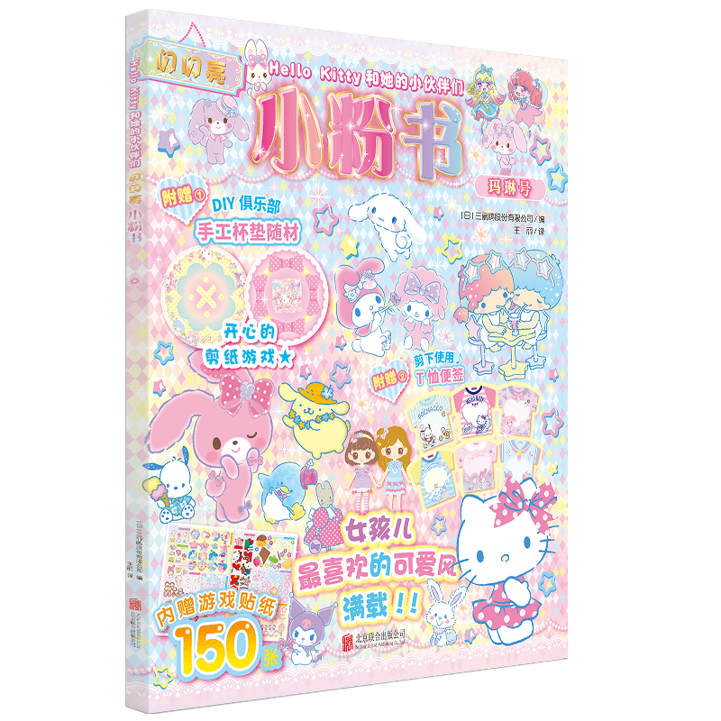 【套装&单本合辑】现货 hellokitty系列 贴纸书凯蒂猫小粉书 3D立体泡泡贴 换装磁力贴绘本 手工涂色3-6岁孩子益智游戏成长游戏图书 粉色可爱风 送礼书籍小女孩生日礼物 闪闪亮小粉书··
