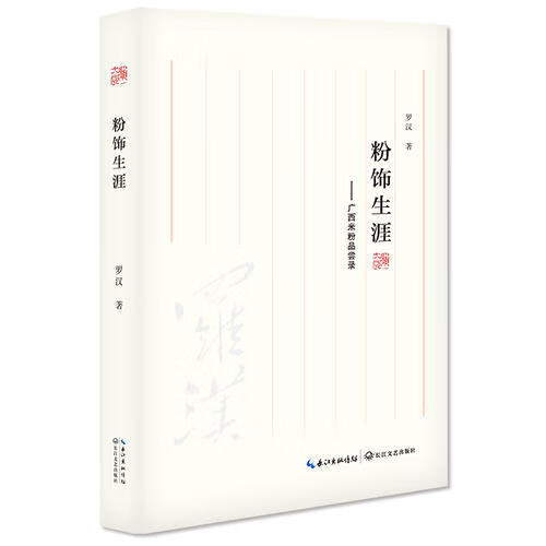 粉饰生涯【好书】