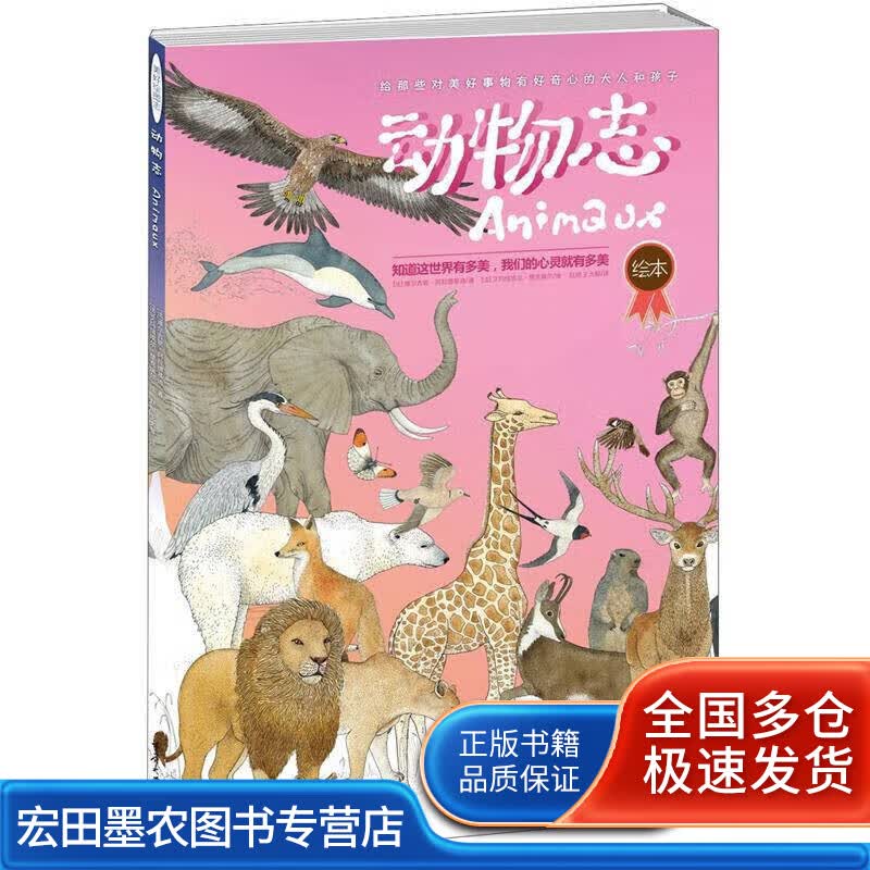 美好绘图志 动物志【好书】