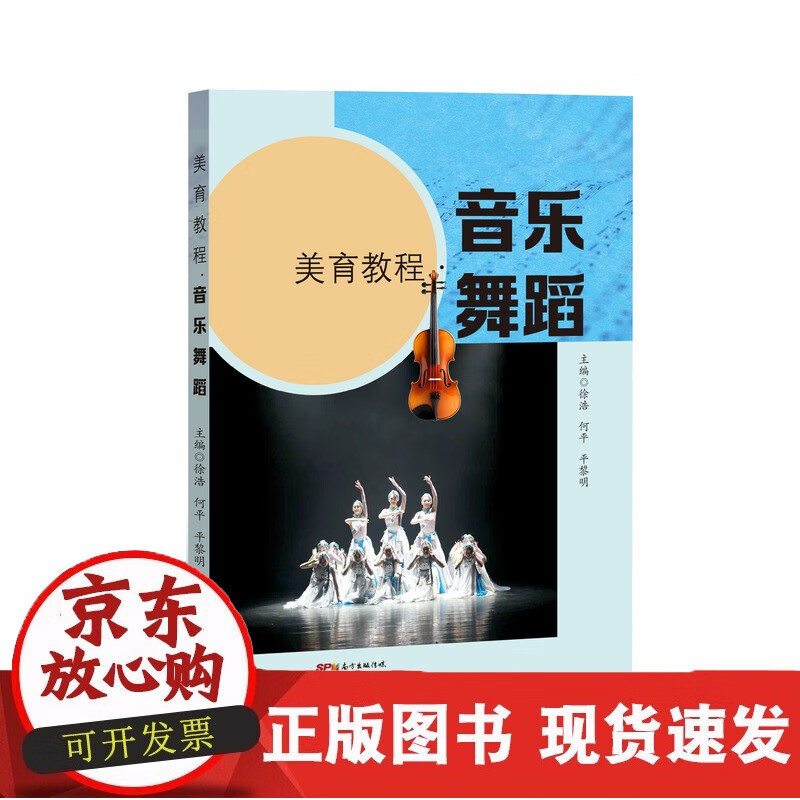 美育教程.音乐舞蹈