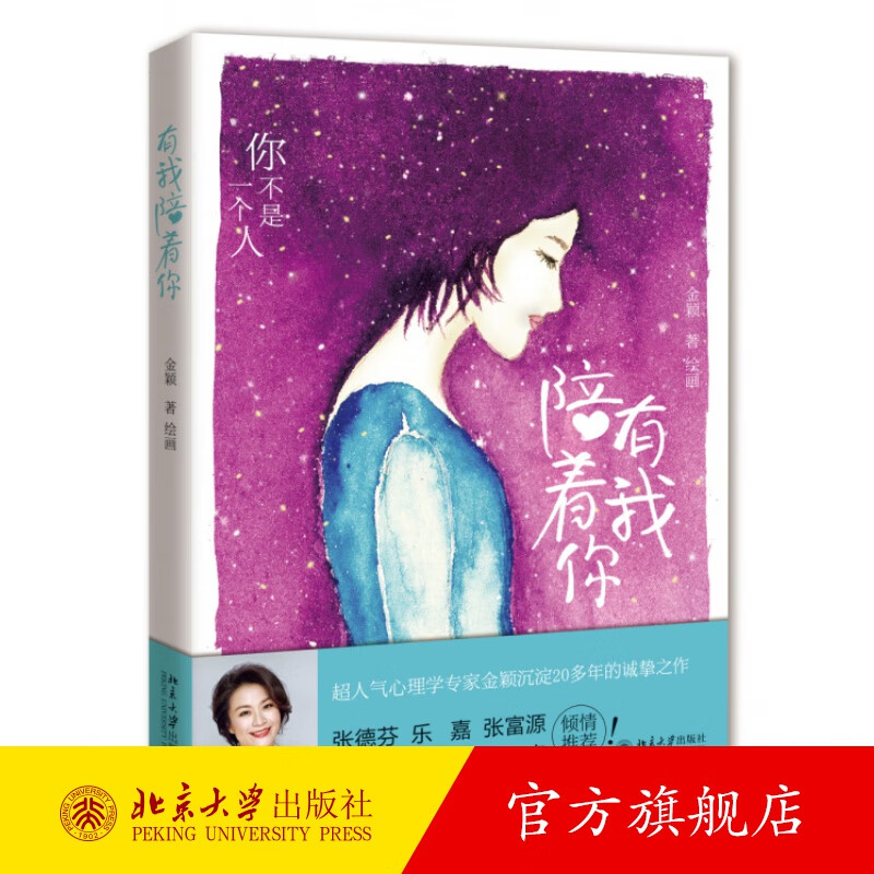 有我陪着你 北京大学旗舰店