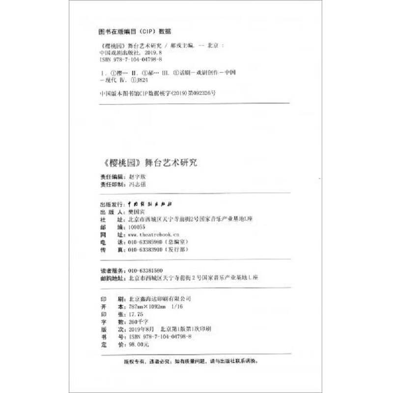 《樱桃园》舞台艺术研究