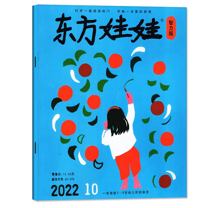 1-8月现货】东方娃娃杂志智力版杂志2023/2023年1-6/7-12月 3-7岁幼儿园宝宝启蒙早教书儿童故事期刊书籍 22年10月