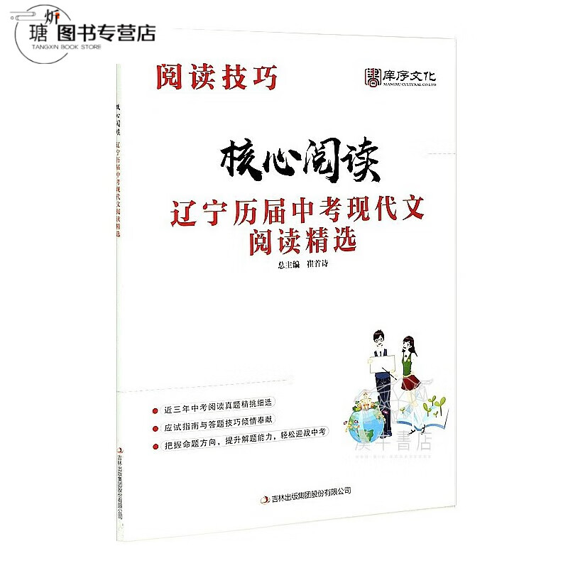 沈阳速发2023版核心阅读辽宁中考现代文阅读精选阅读技巧中考真题答题技巧hn 题技巧hn