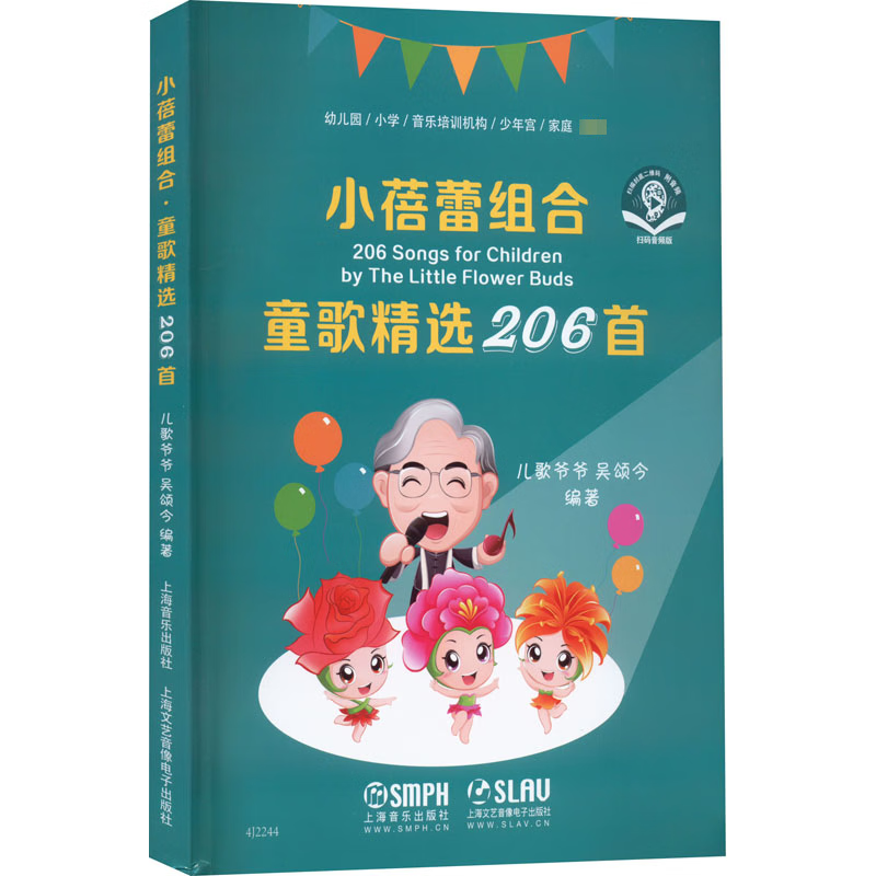 小蓓蕾组合·童歌6首音乐  图书