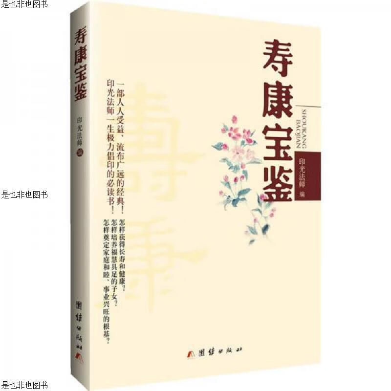 寿康宝鉴(现货实物拍摄)