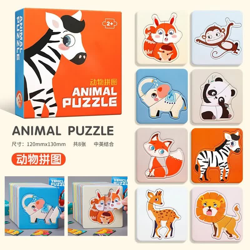 儿童动物拼图玩具幼儿早教大块纸质拼图男孩玩具女孩礼物 2-3-4-5-6周岁宝宝