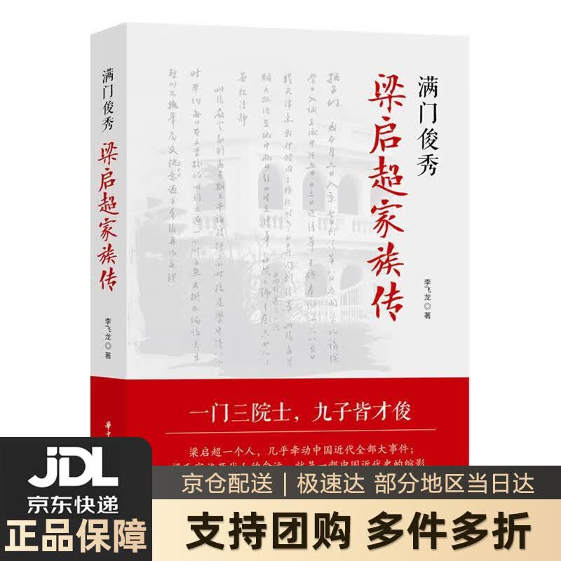 【 送货上门】满门俊秀：梁启超家族传