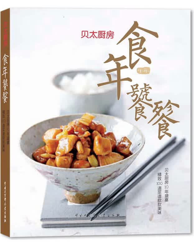 食年饕餮【好书】
