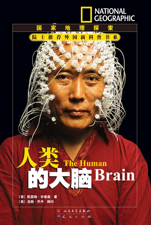 人类的大脑【好书】