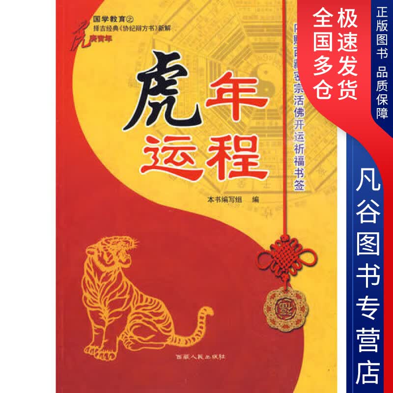 【书】《虎年运程》