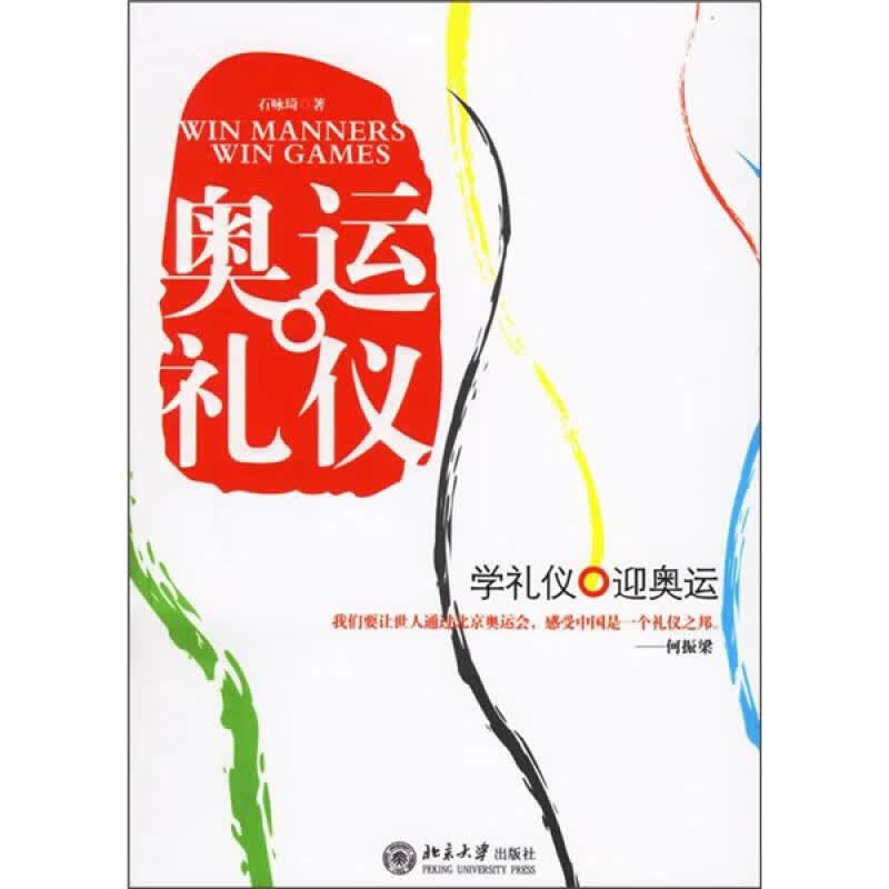 奥运礼仪【好书】