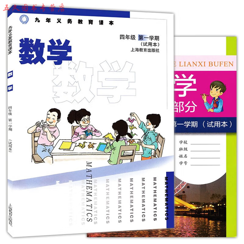 沪教版上海教材小学4/ 四年级数学书二学期上下册课本送练习