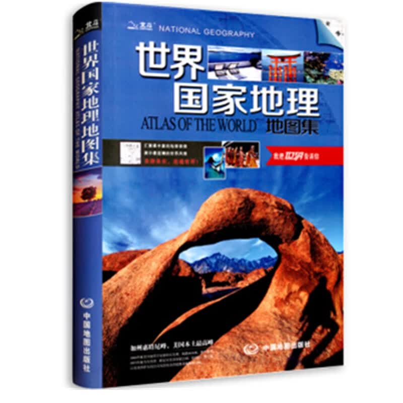世界国家地理地图集(2021版）