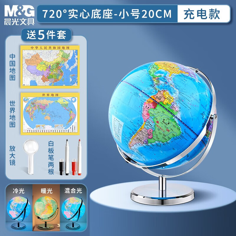 晨光万向ar互动智能地球仪3d立体悬浮凹凸官方旗舰店儿童启蒙小学初中生用男孩生日礼物世界地图大号 20cm(720政区充电三色灯)