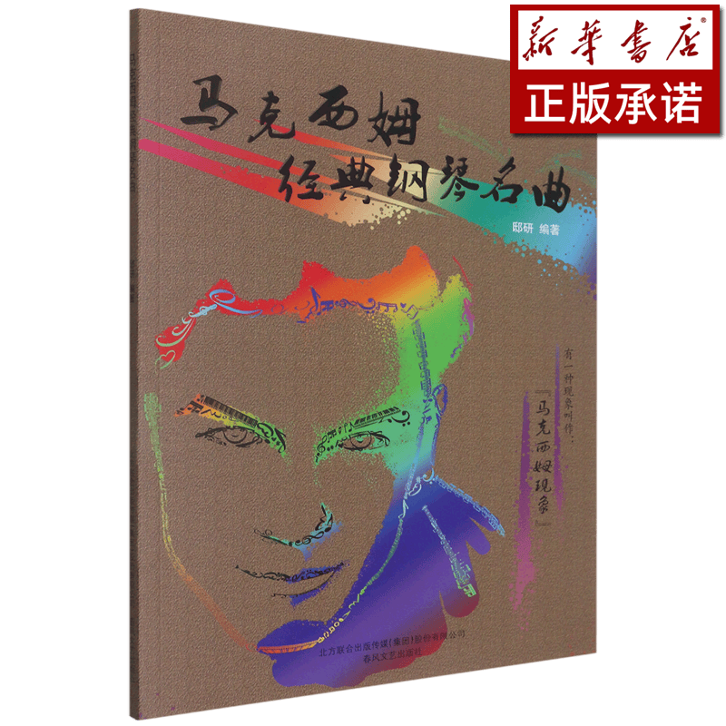马克西姆经典钢琴名曲