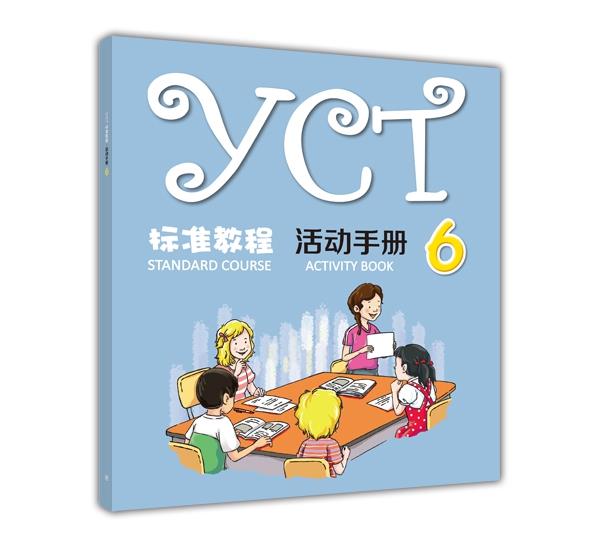 YCT标准教程 活动手册