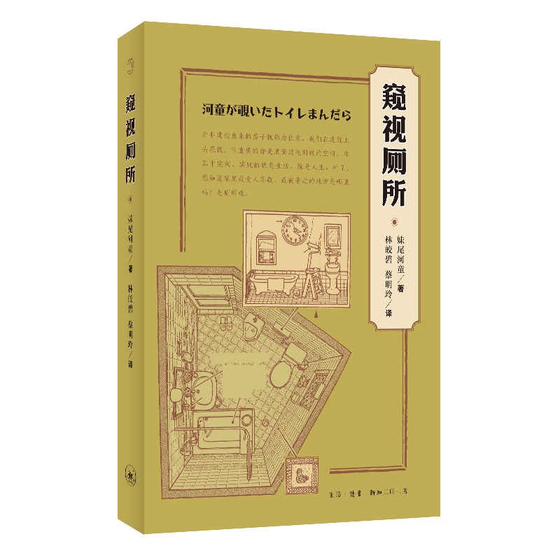 窥视厕所 旅游/地图 书籍