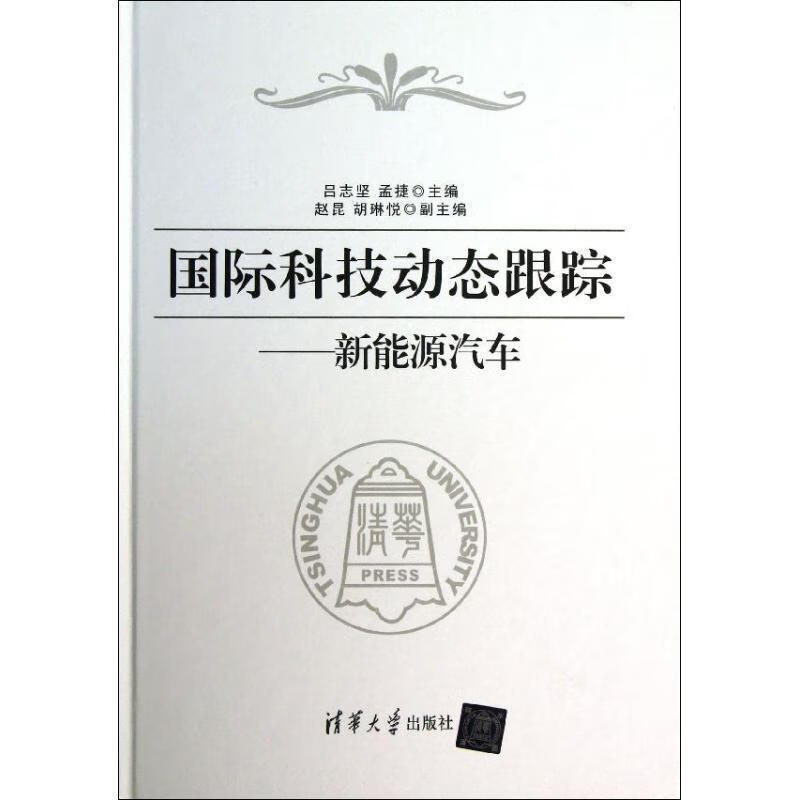国际科技动态跟踪:新能源汽车