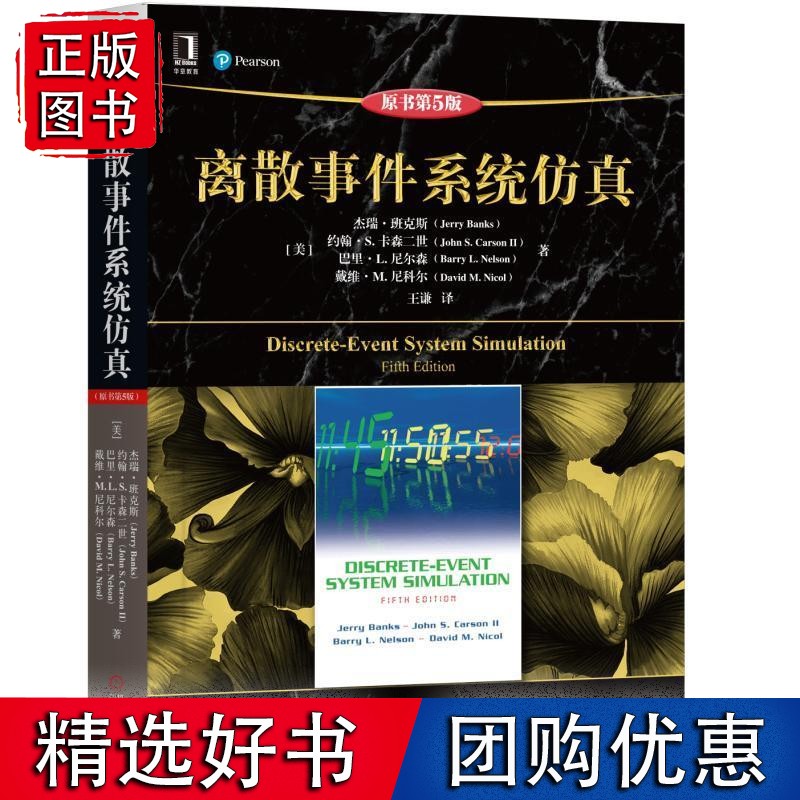 离散事件系统仿真 原书第5版
