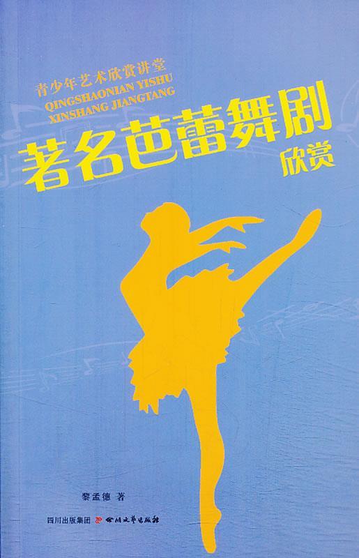 著名芭蕾舞剧欣赏【，放心购买】