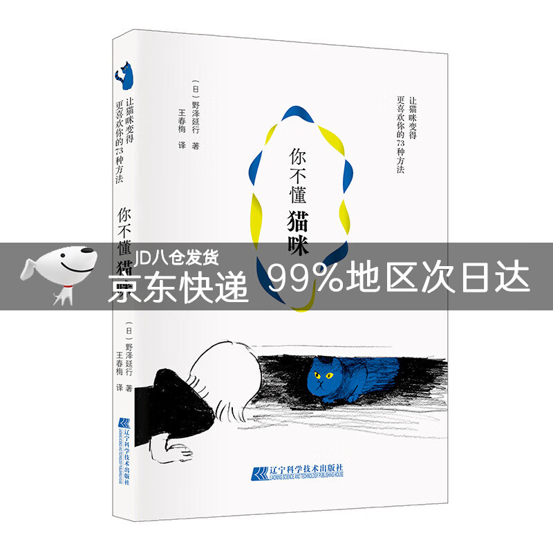 你不懂猫咪：让猫咪变得更喜欢你的73种方法