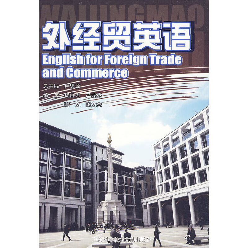 外经贸英语
