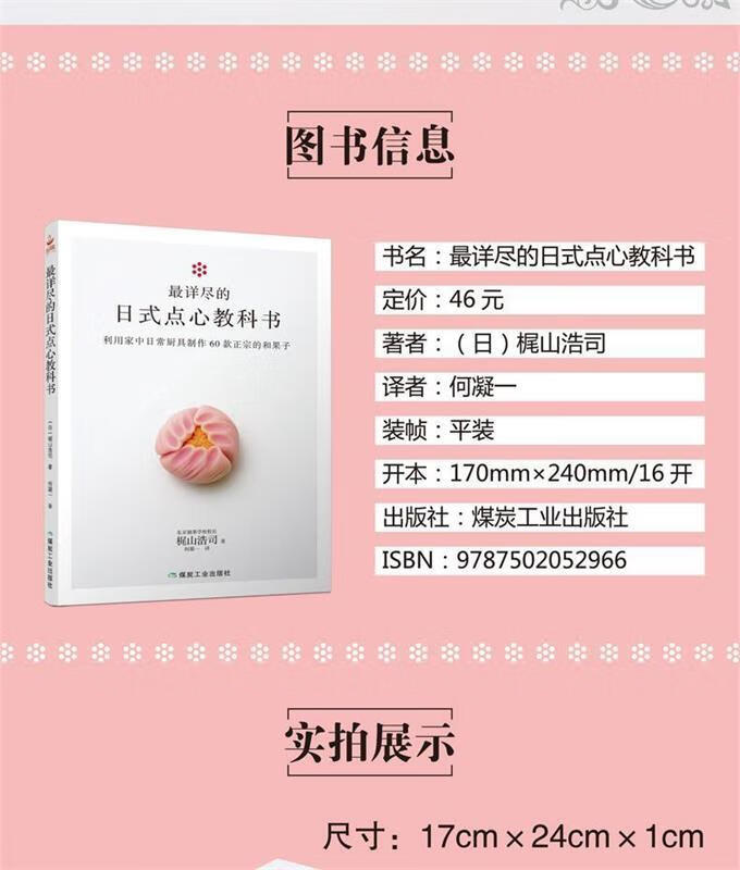 详尽的日式点心教科书 (日)梶山浩司