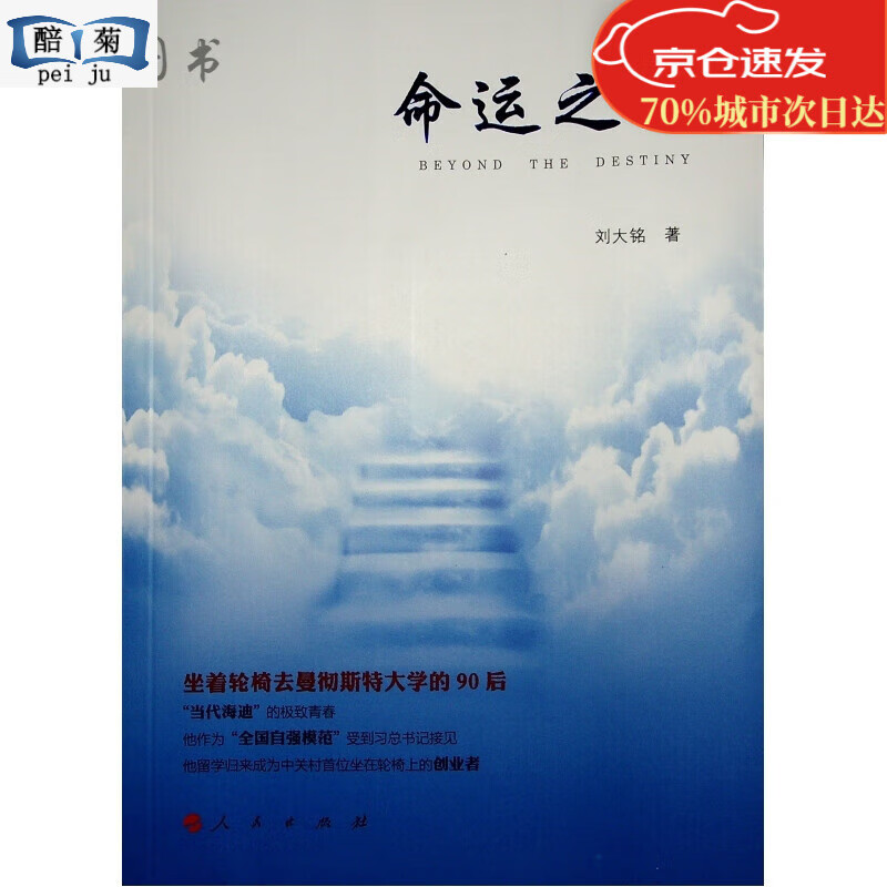 命运之上 全新