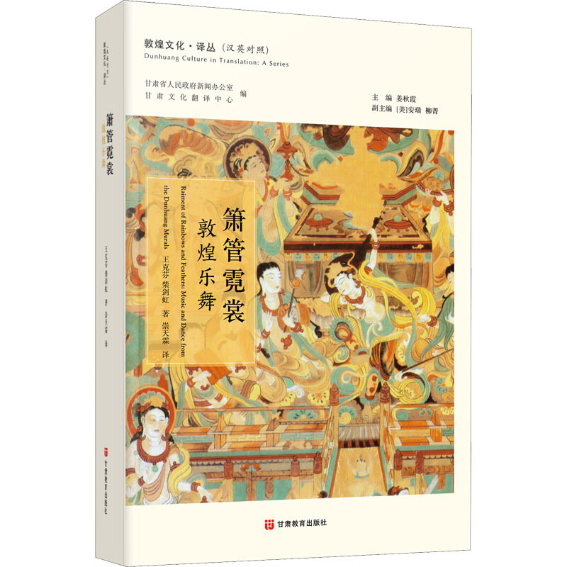 萧管霓裳 敦煌乐舞