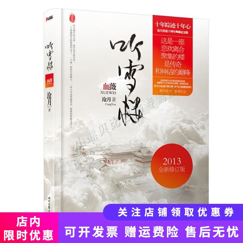 听雪楼：血薇