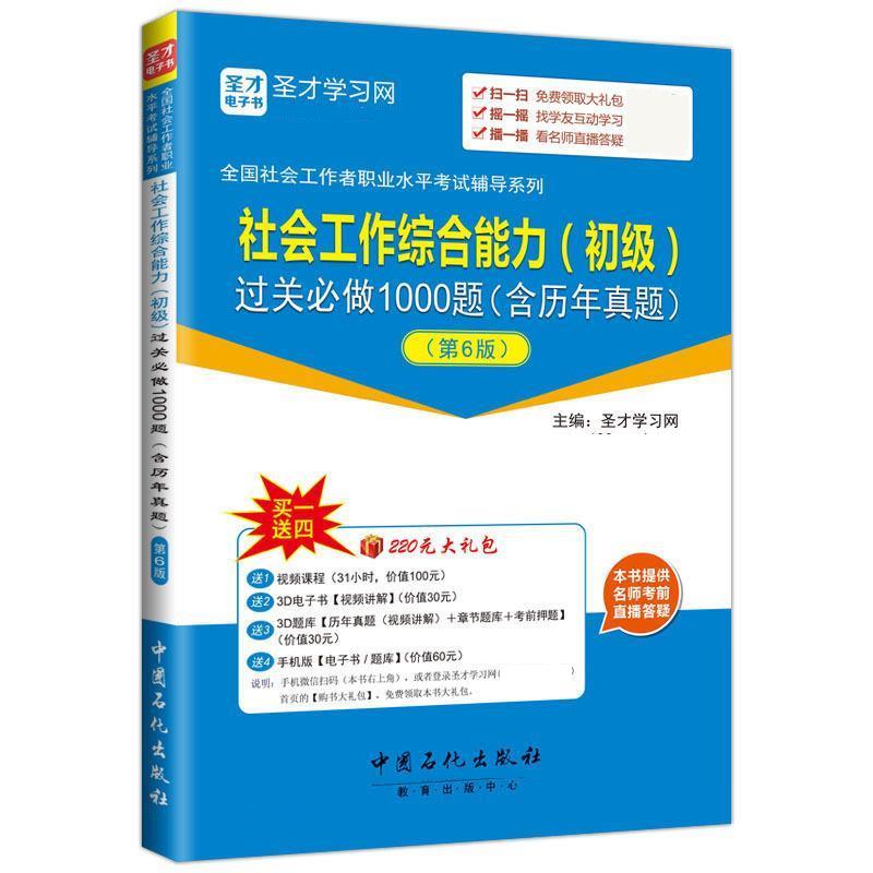 社会工作综合能力【，放心购买】